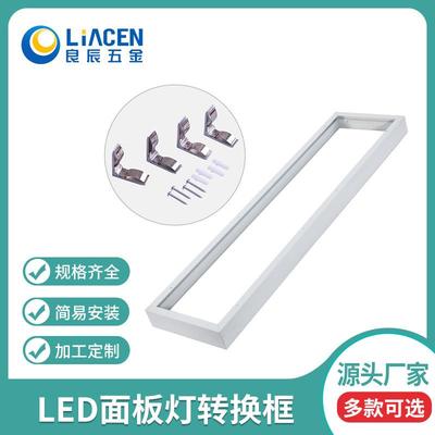 面板灯框架面板灯明装转换框明装平板灯支架明装转接框300X1200