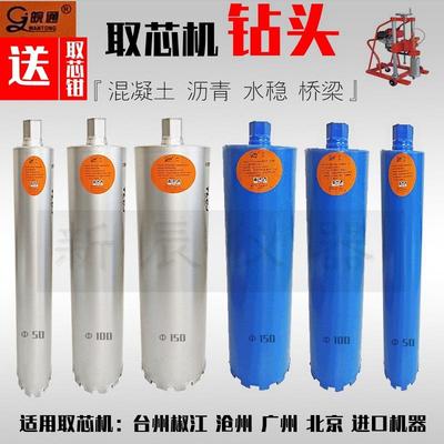 台州钻孔取芯机钻头混凝土路面沥青水稳钻取芯筒铜陵椒江反扣正扣