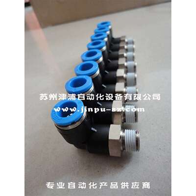 QSL-12 现货有-货 FESTOL型直角接头 弯头153074