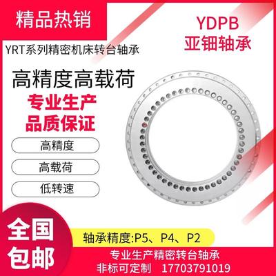 YRT150 数控转台轴承 高精度高刚度转台轴承 回转台轴承 转盘轴承