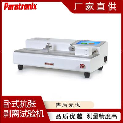 ETT-H20卧式拉拔测量仪压敏胶带剥离力试验机普创仪器厂家优惠