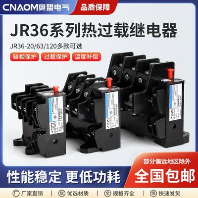 热过载继电器JR36-20/63单相温度热继热保护继电器4A6A10A25A32A