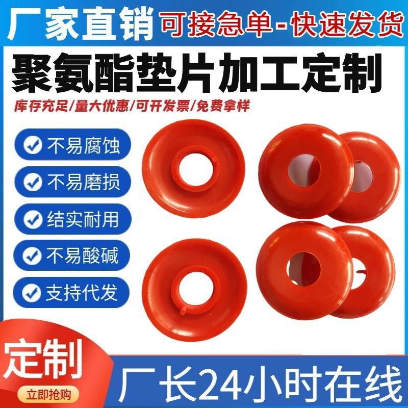 聚氨酯垫片联轴器减震缓冲垫橡胶垫圈牛筋板PU优力胶O型圈可定 制