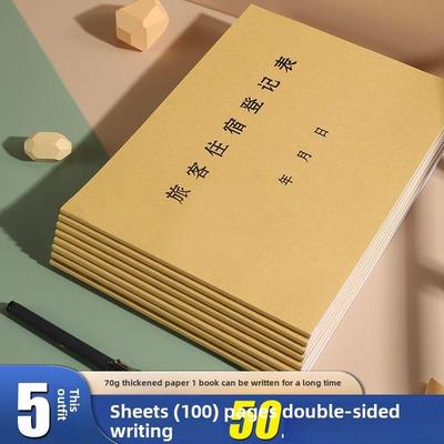 A4版旅游客人住宿登记簿，住宿记录簿，登记表，酒店酒店酒店酒店