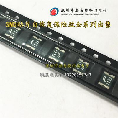 贴片自恢复保险丝 SMD1812P110TF/16 1812 1.1A 16V PPTC 聚鼎