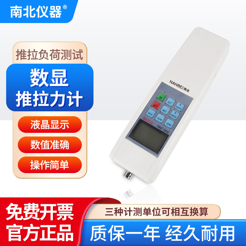南北仪器 数显推拉力计手持电子测力计实验测试仪工业化学实验室