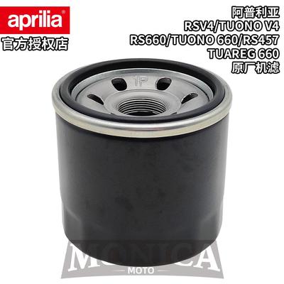 阿普利亚原厂RSV4/TUONO V4/RS660/457/Tuareg 660机滤机油滤芯格
