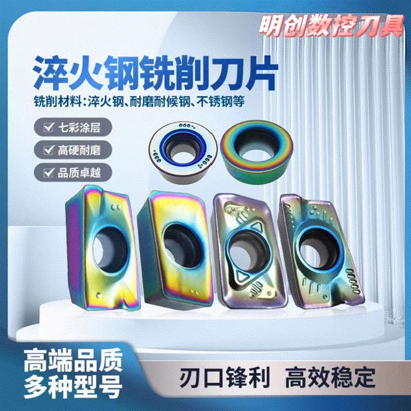 淬火钢专用数控铣刀片APMT1135PDER1604圆形R5R6飞刀粒不锈钢模具