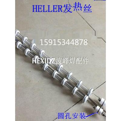 HELLER回流焊发热丝heller发热丝1800加热丝1809EXL加热丝