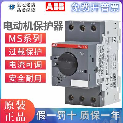 原装ABB马达保护器断路器MS116 MS132 MS165 2.5-4A 6.3A 10A 42A