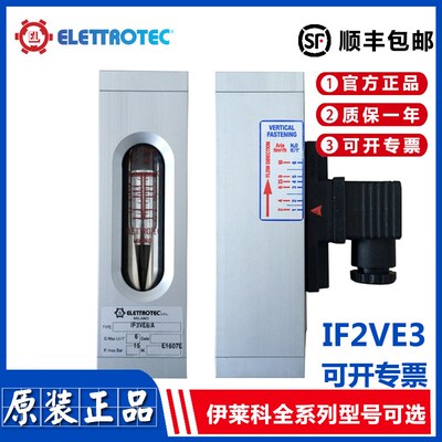 IF2VE3/A流量开关意大利进口ELETTROTEC伊莱科流量计IF3VE6现货