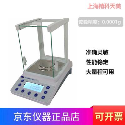 精科天美FA2104C2004C电子分析天平万分之一0.1mg220GFA1204B