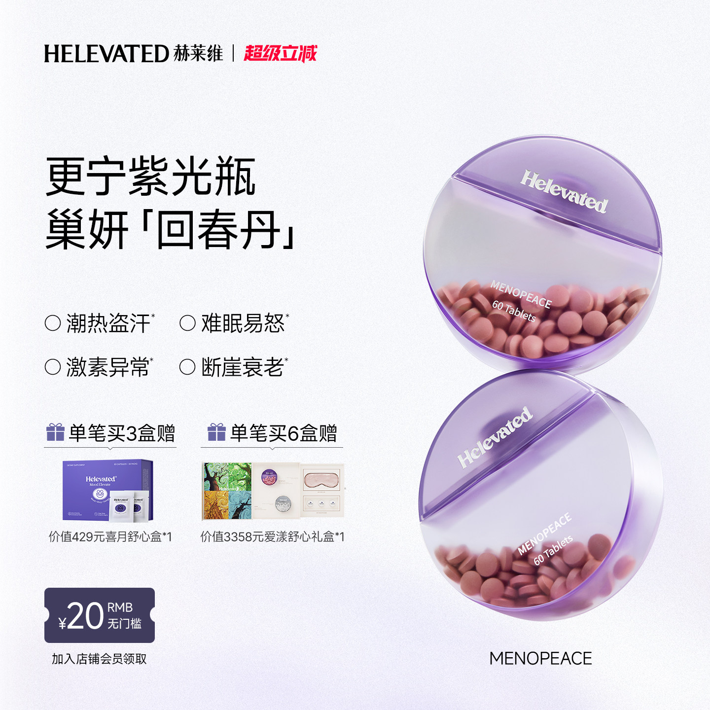 Helevated大豆异黄酮更年潮热盗汗养雌激卵巢保养经期失助眠