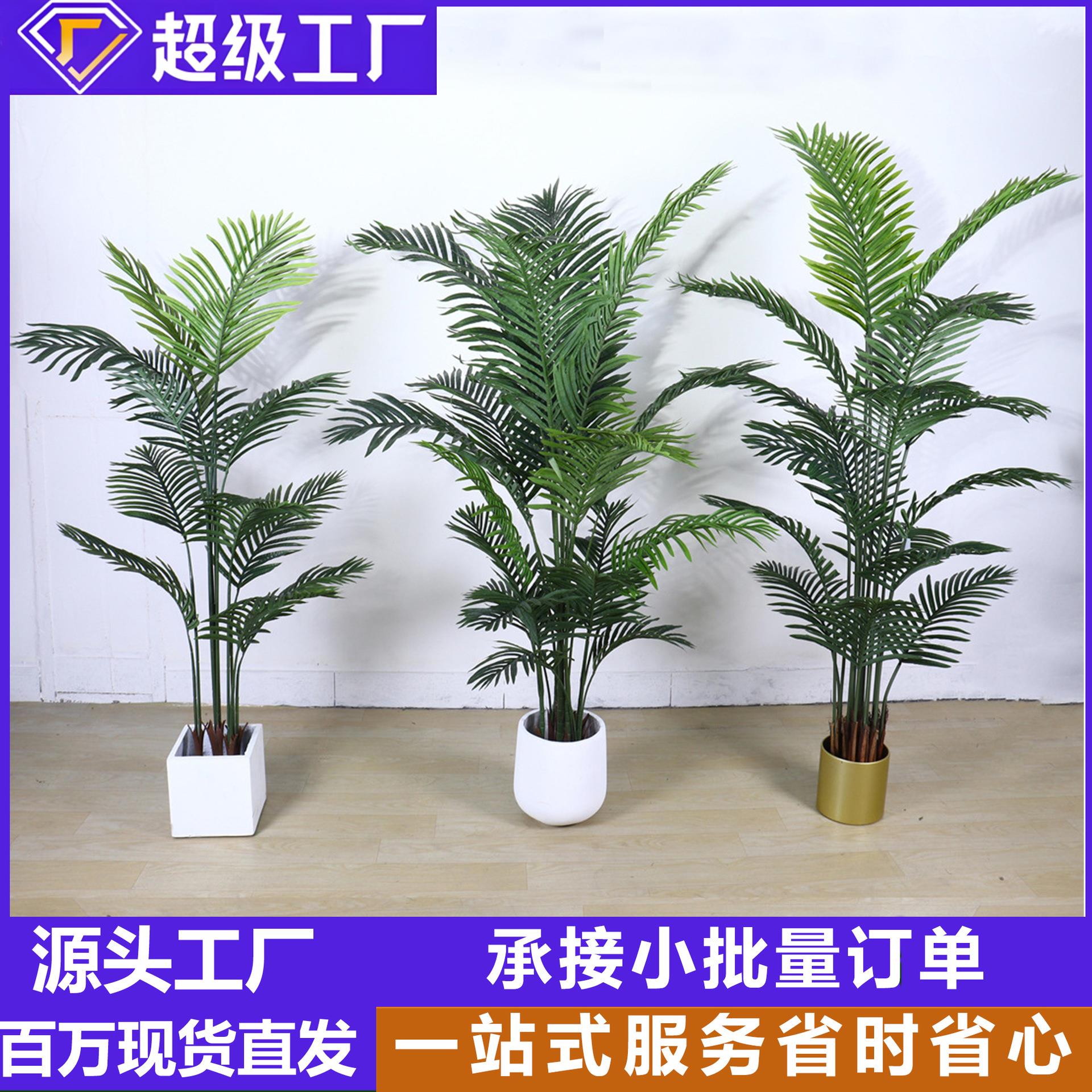 北欧仿真散尾葵盆栽假植物室内贵妃绿植盆景凤尾客厅装饰落地摆件