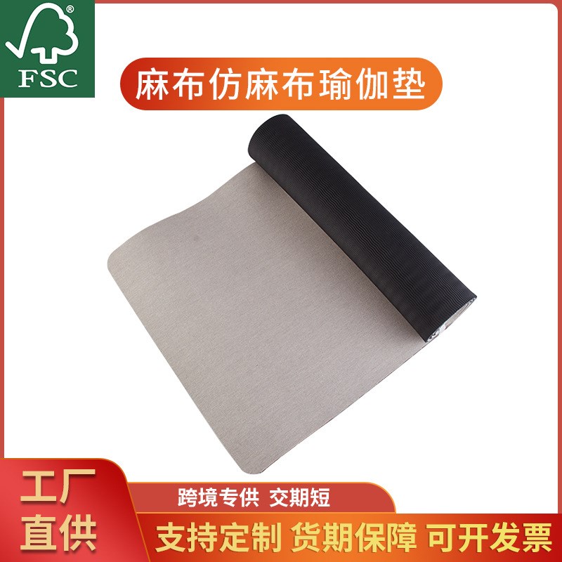 麻布瑜伽垫 仿麻瑜伽垫 麻布TPE瑜伽垫 可打logo跳舞垫 厂家