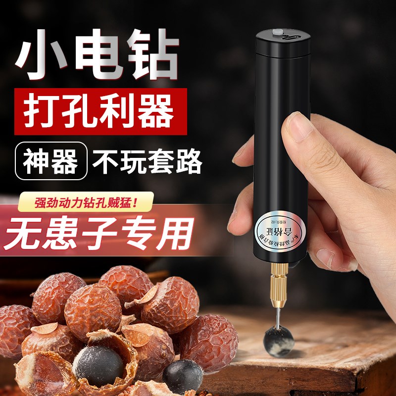 无患子手串打孔器电钻充电款迷你多功能电磨机珠子核桃菩提钻孔机