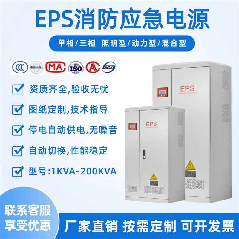 EPS消防应急电源1KW-200KW单相/三相不间断动力照明应急电源