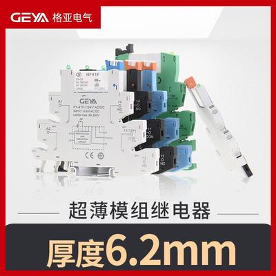 GEYA格亚 薄型继电器 HF41F宏发薄片式端子固态中间模组底座DC24V