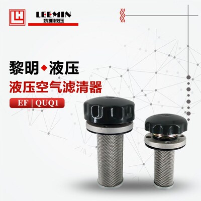 正品黎明EF空气滤清器 油箱透气帽 EF1-25 2-323-404-506-807-100