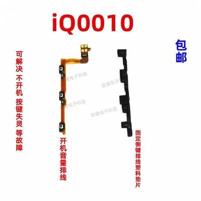 适用VIVO iQ0010开机排线 IQOO10音量侧键手机按键开关电源卡子