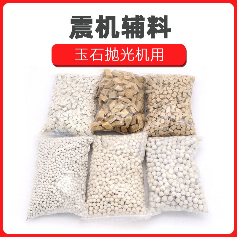 绿三角磨料 白圆珠翡翠玛瑙震砂竹筷抛光辅料震动 玉石抛光机用