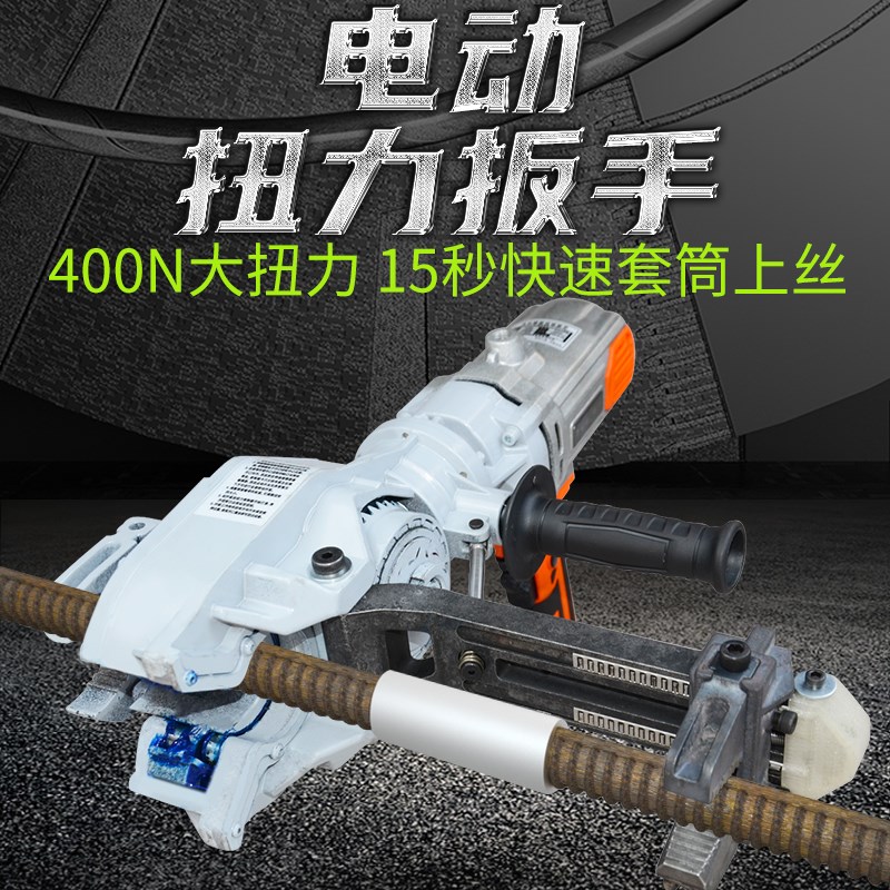 钢筋套筒上丝扳手电筒动手持钢筋笼扭矩扳手直螺纹快速连接上丝拧