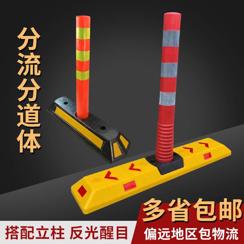 警示分道体分流体警示柱橡胶定位器塑料PVC反光隔离道口标引导柱