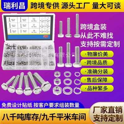 跨境货源510PCS304不锈钢外六角螺丝螺栓螺母平弹垫套装组合盒装