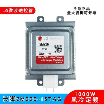 微波磁控管2M226-15TAG风冷长底板微波设备配件真空电子管发热管