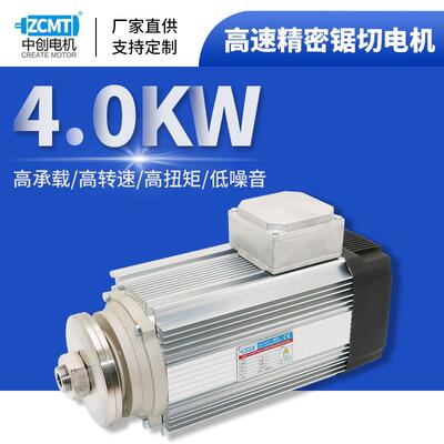 ZCMT4KW3000转高速精密电机夹锯片铝材切割电机三相木材石材主轴