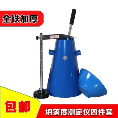 塌落度筒坍落度测定仪水泥混凝土拌合物稠度坍落度桶四件套准X20
