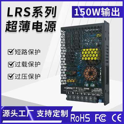 LRS工业型超薄开关电源220V转12v24v150W直流150W变压器厂家