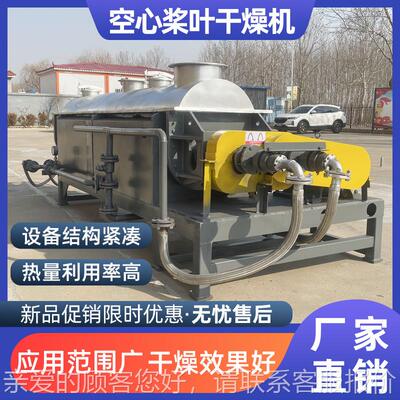 应化工低聚物空心桨叶干油燥机酱废渣机浆GSU叶干燥皮革供污泥烘