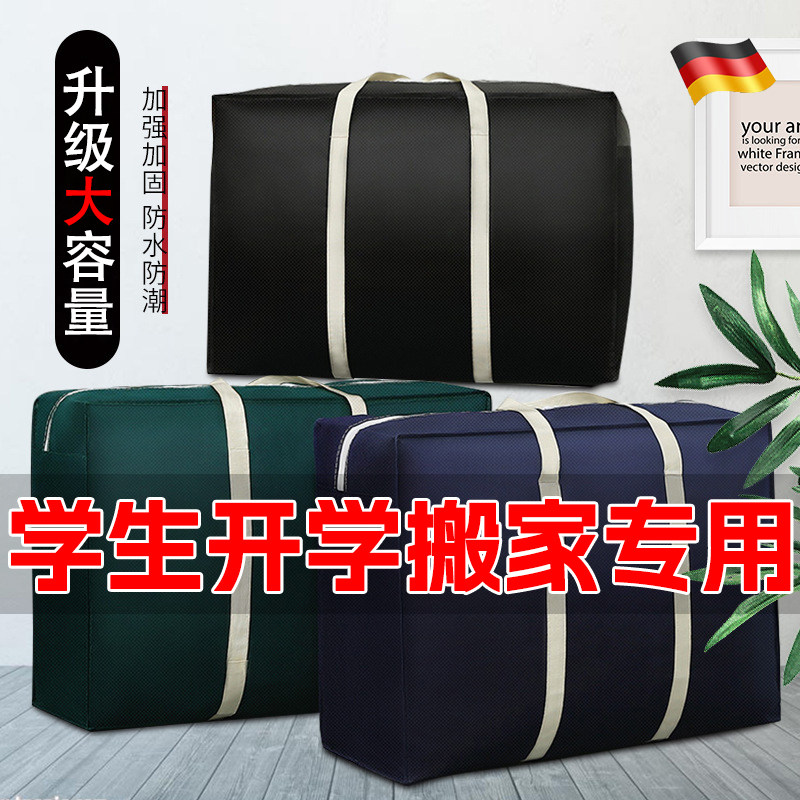 德国学生被子收纳袋搬家打包宿舍大容量行李袋加厚牛津布装棉被子