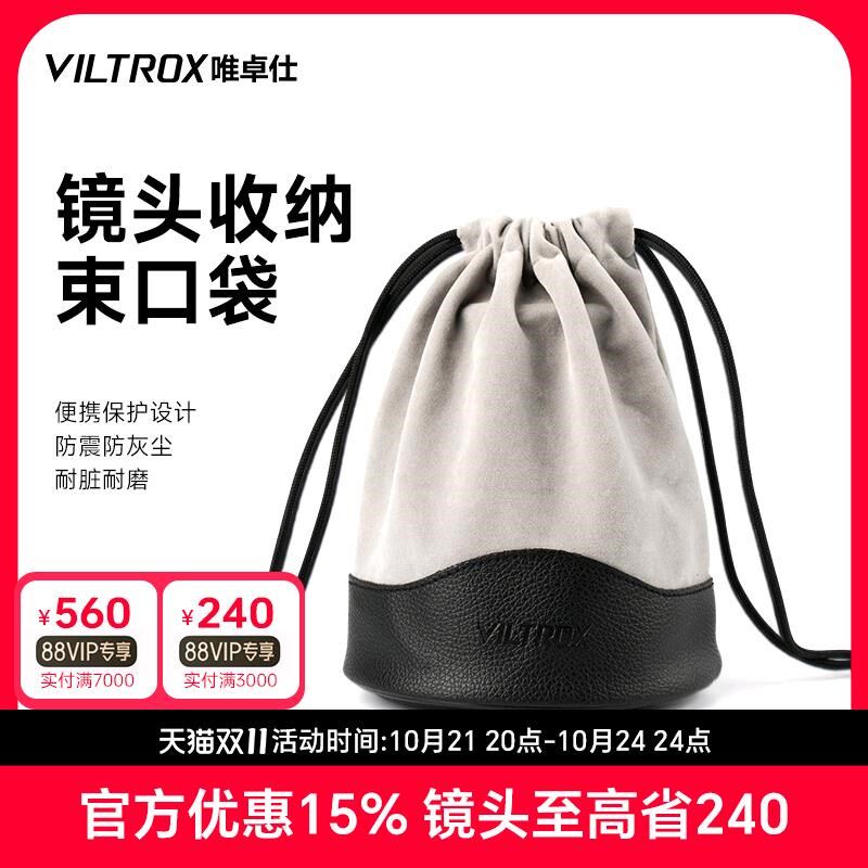 唯卓仕通用镜头收纳束口袋加厚防尘防震防磕碰便携保护筒单反微单