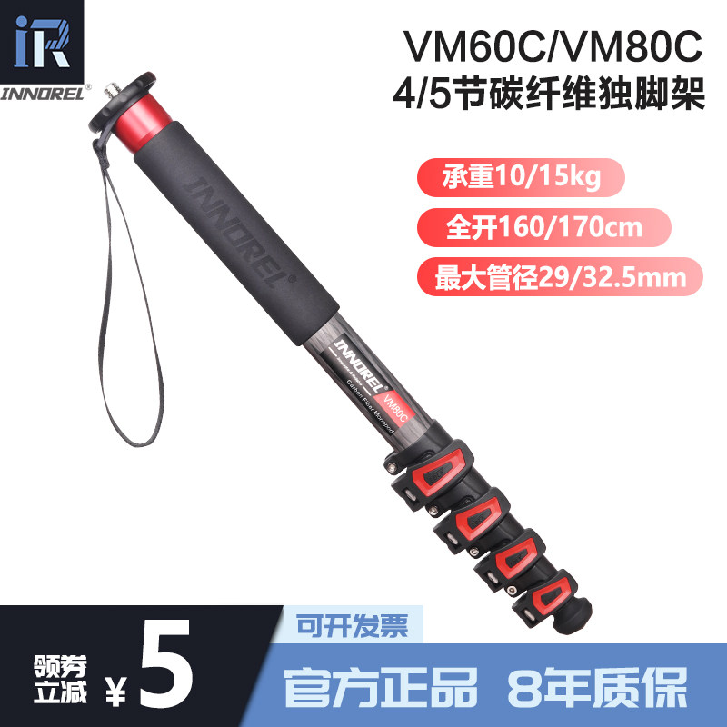 英诺瑞 VM60C/VM80C碳纤维专业独脚架单反相机摄影摄像扳扣款支架