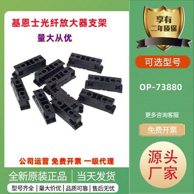 基恩士系列可以代替OP-73880放大器安装支架E39-L143配套质保一年