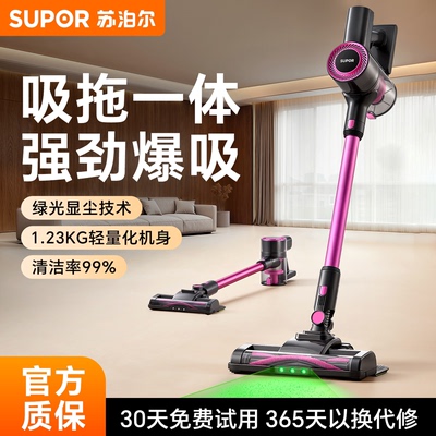 苏泊尔无线吸尘器手持小型家用大吸力扫吸拖地一体机官方旗舰店V8
