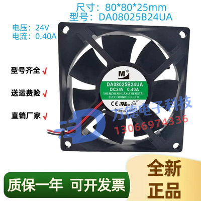 DA08025B24UA24V0.40A散热风扇