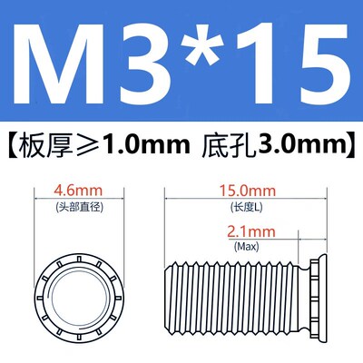 铁镀锌压铆螺钉FH-M3-6/8/10/12/14/15/16/18/20/22/25/28/30/35