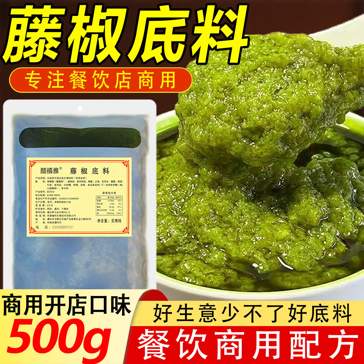 藤椒酱商用藤椒底料酱料青花椒藤椒清油火锅底料商用藤椒米线底料