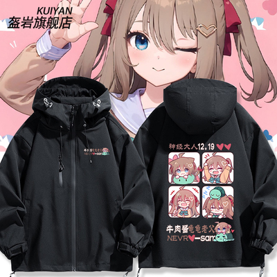 neuro-sama神经大人牛肉酱冲锋衣
