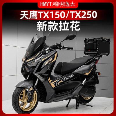 适用23-24款天鹰TX150/250改装全车拉花贴纸个性贴膜防水贴花配件