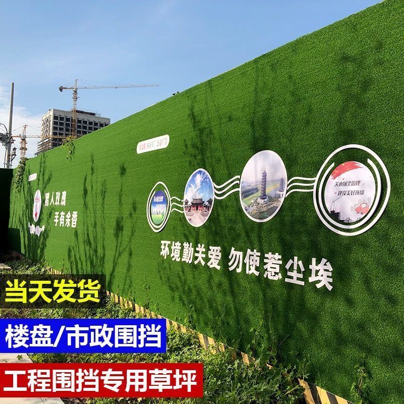 工地围挡假草皮工程人造草坪网户外仿真绿植塑料绿色植物背景墙面