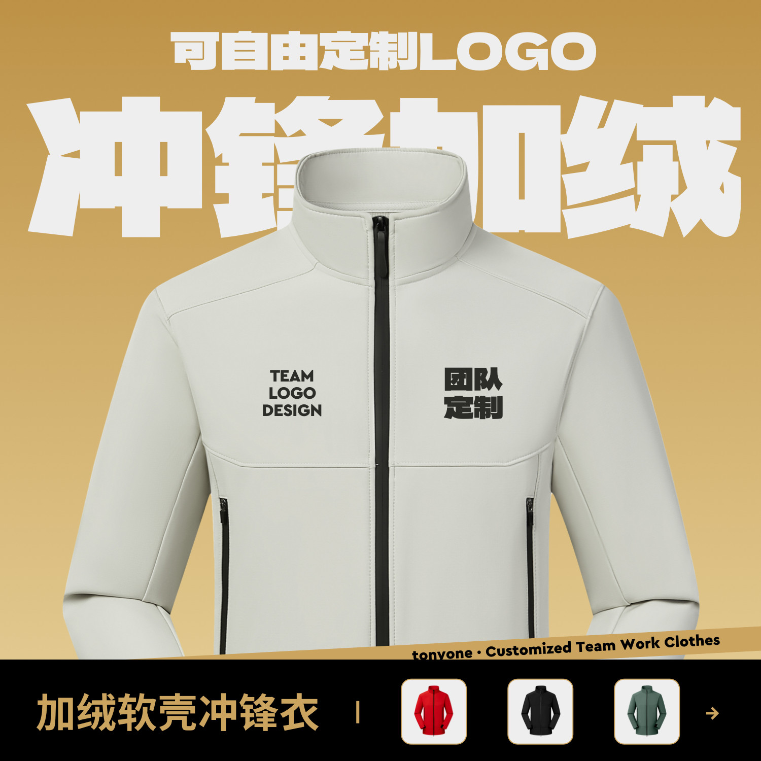 冲锋衣定制印logo秋冬季加厚加绒公司工作服上衣班服工装外套订制