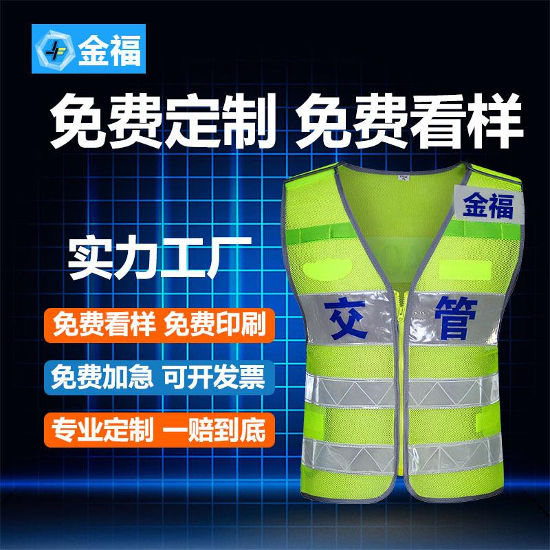 金福反光背心反光马甲交通路政反光衣保安骑行代驾印字安全服