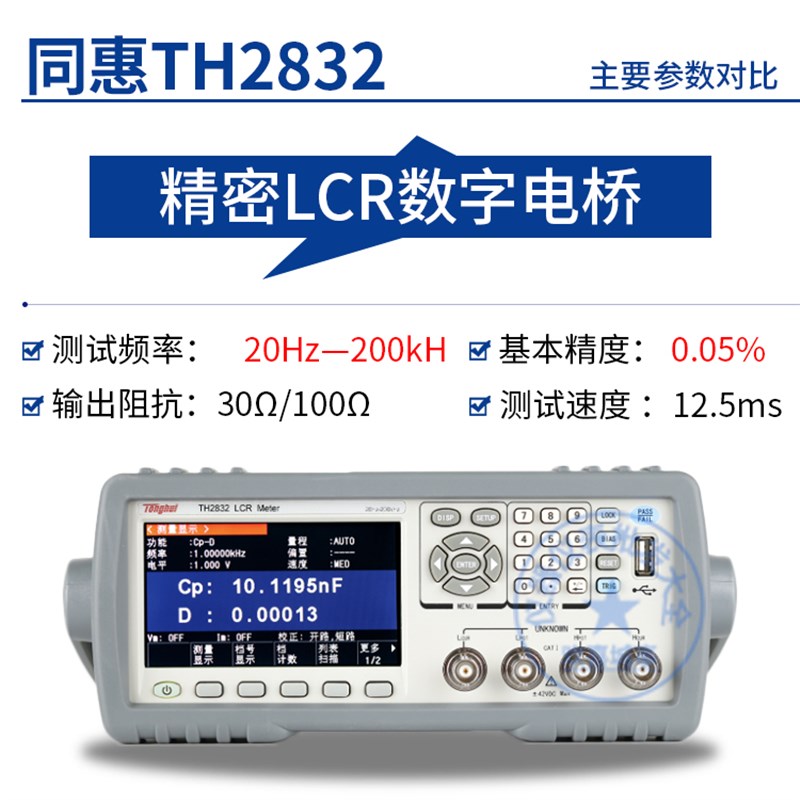 同惠TH2830数字电桥LCR测试仪 TH2831/2832电容电阻电感测量仪