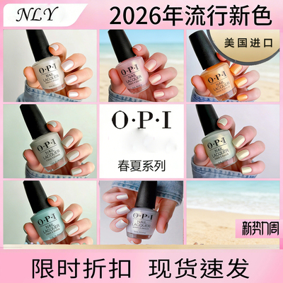 美国opi指甲油2026年春季梦幻
