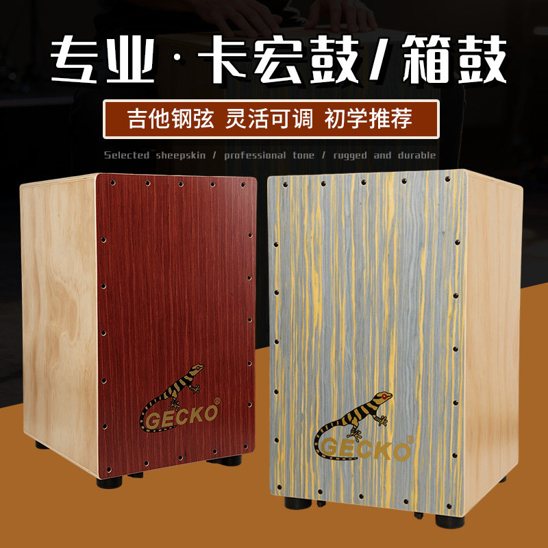 壁虎箱鼓卡洪鼓打击木箱手拍鼓坐鼓初学演奏卡宏鼓军鼓电箱乐器鼓