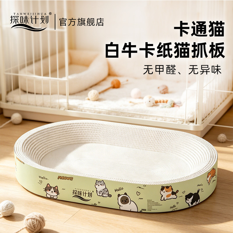 【探味计划】白牛卡纸猫抓板猫窝一体超耐磨不易掉屑大号猫砂盆